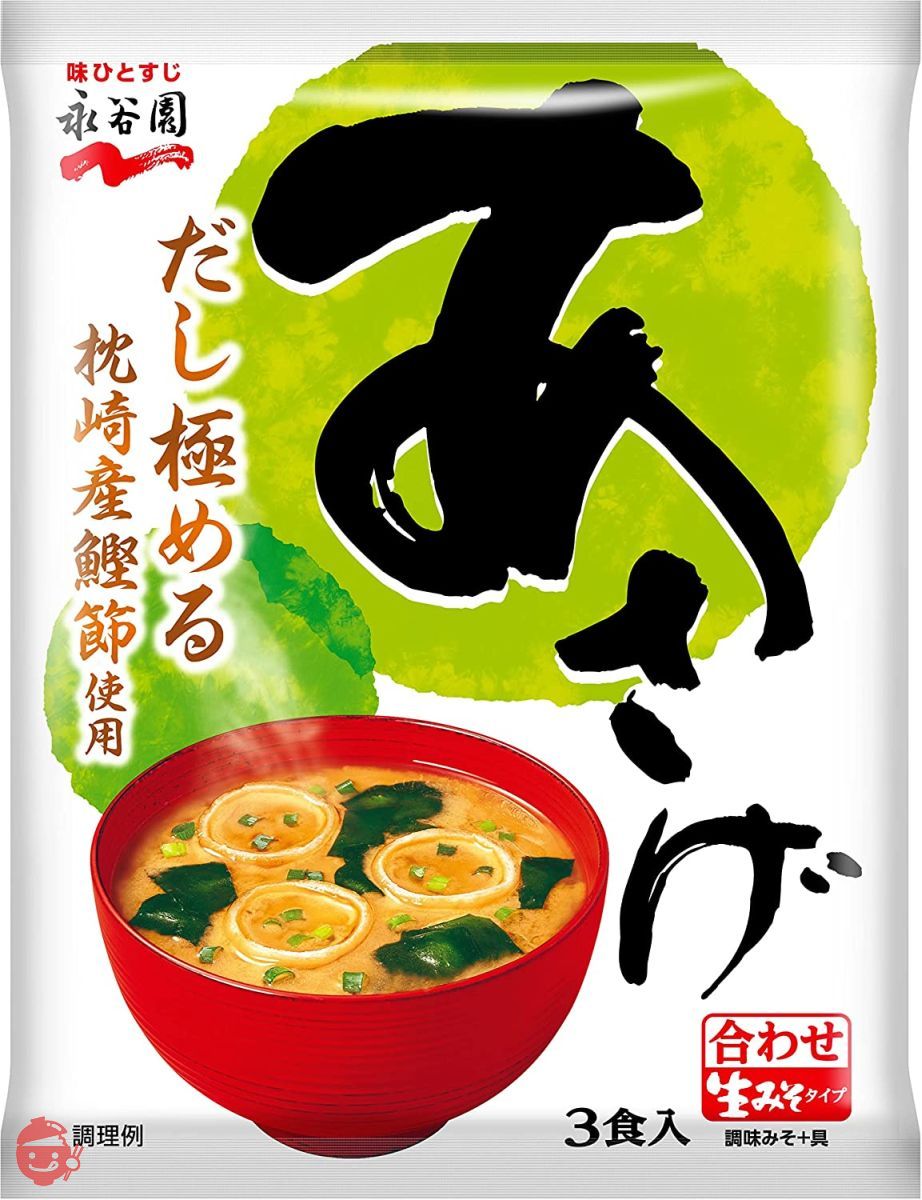 Nagatanien raw miso type miso soup Asage 3 servings x 10 pieces – Japacle