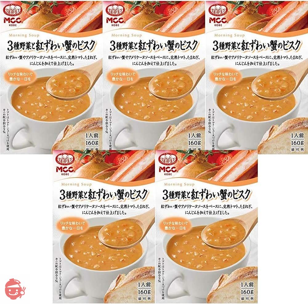 MCC 3種野菜と紅ずわい蟹のビスク 160g ×5個 – Japacle