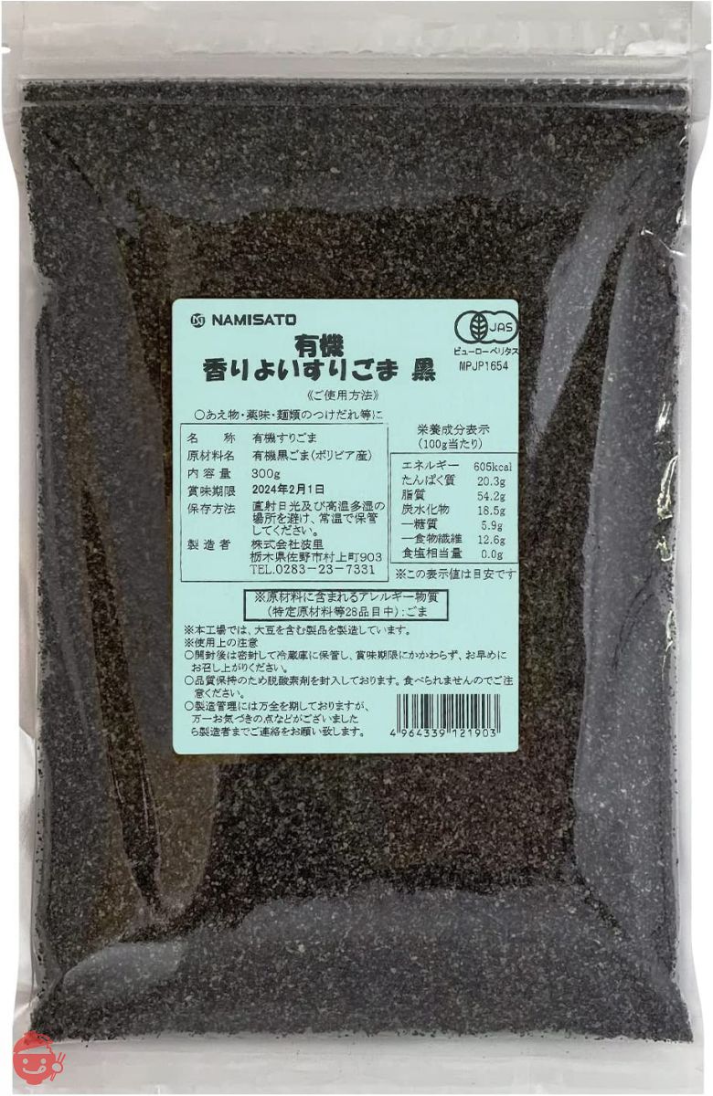 Nari Organic Ground Sesame Black 300g Organic Organic JAS Sesame – Japacle