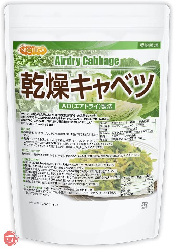 Dried cabbage 700g AD manufacturing method (contract cultivation) Uses – Japacle