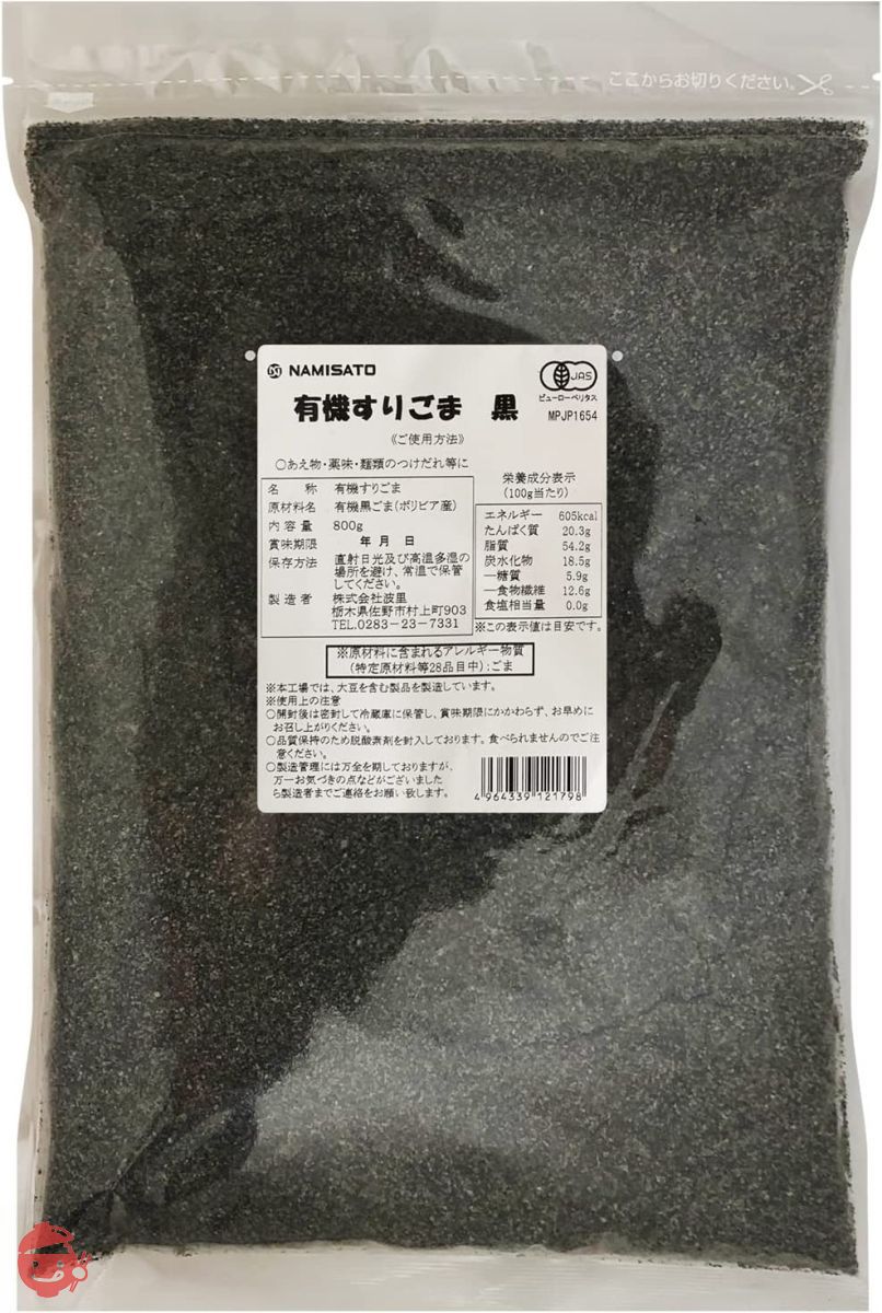 Nari organic fragrant ground sesame black 800g organic organic JAS ses – Japacle