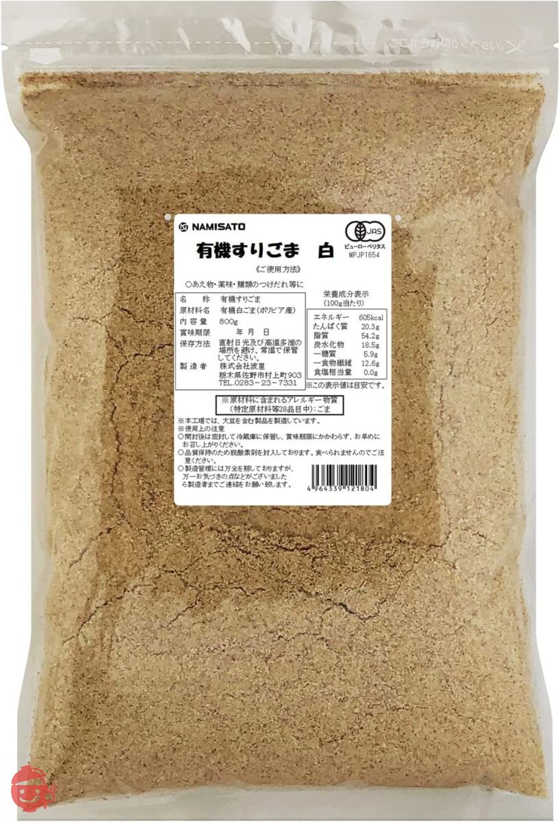 Nari organic fragrant ground sesame white 800g organic organic JAS ses – Japacle
