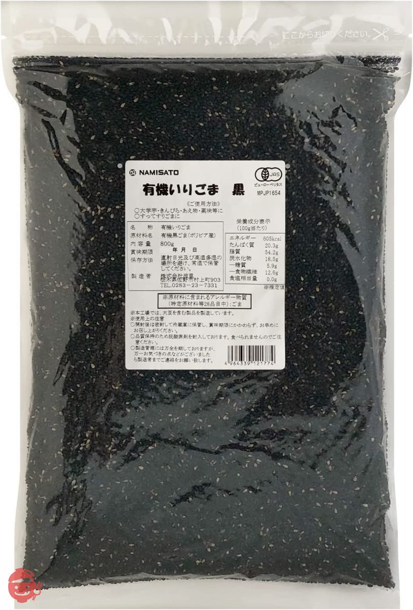 Nari Organic Roasted Sesame Black 800g Organic Organic JAS Sesame For – Japacle