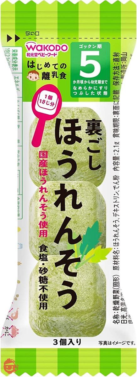 Wakodo first baby food pureed spinach 2.1g x 6 pieces [from 5 months t – Japacle