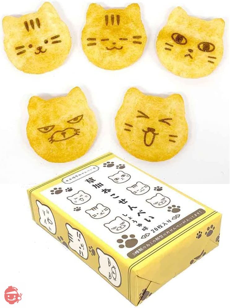 ねこせんべい 醤油味 20枚入り 1箱 ギフト包装 ねこ ネコ 猫 本場 草加せんべい 個包装 お菓子 和菓子 国内産うるち米 猫の顔型 プ – Japacle