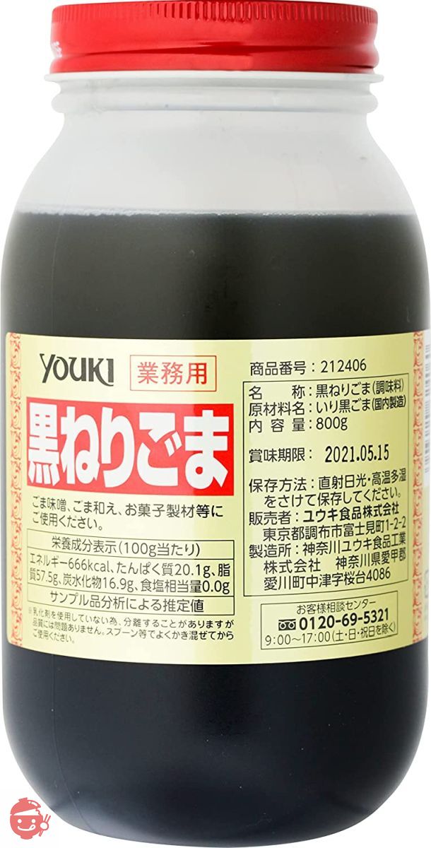 ユウキ ねりごま(黒) 800g – Japacle
