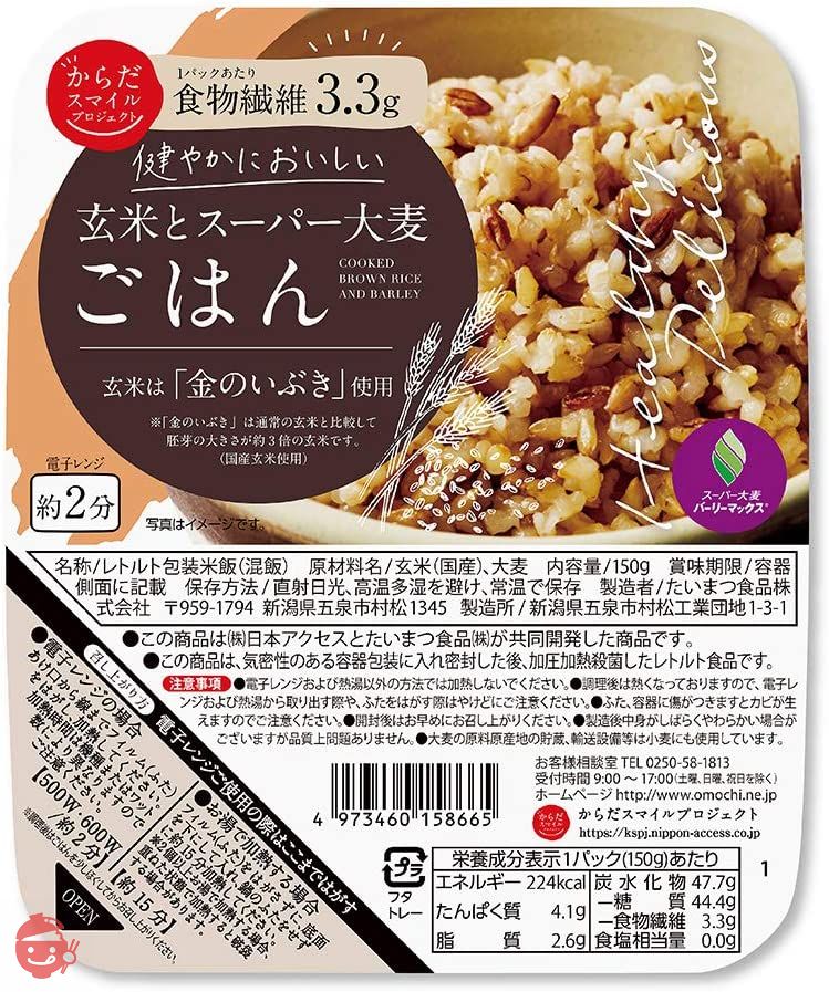 Karada Smile Project brown rice and super barley rice 150g – Japacle