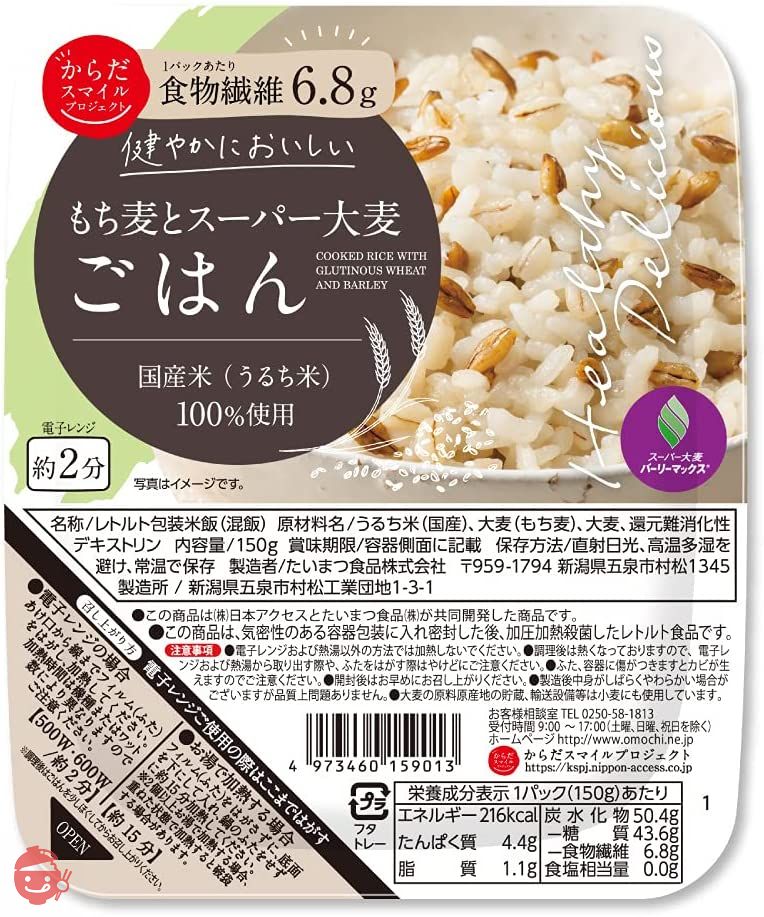 Body Smile Project Mochi barley and super barley rice 150g x 6 pieces – Japacle