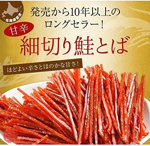 つまみ 細切り鮭とば 大容量 (甘辛味 130g) – Japacle