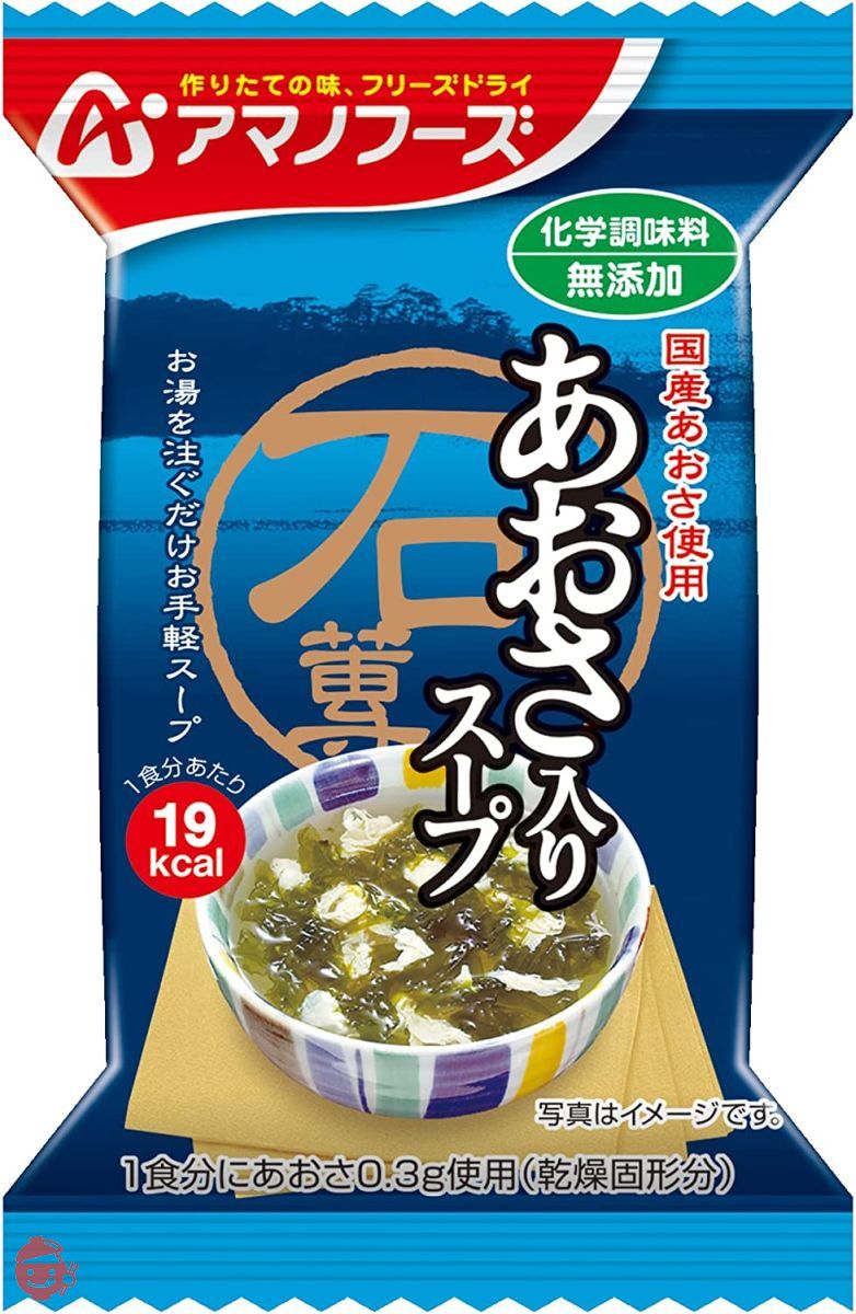 アマノフーズ 無添加 あおさ入りスープ 5.5g×10個 – Japacle