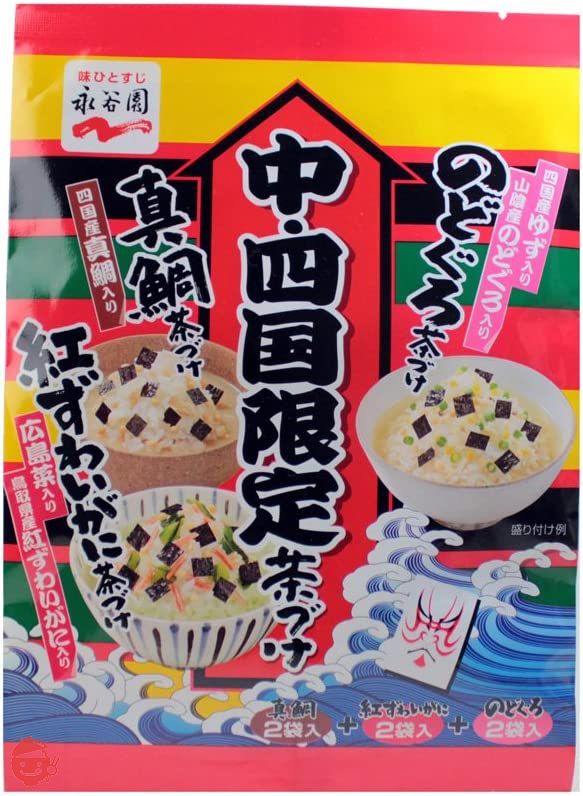 [Chu-Shikoku Limited] Chazuke 729 – Japacle