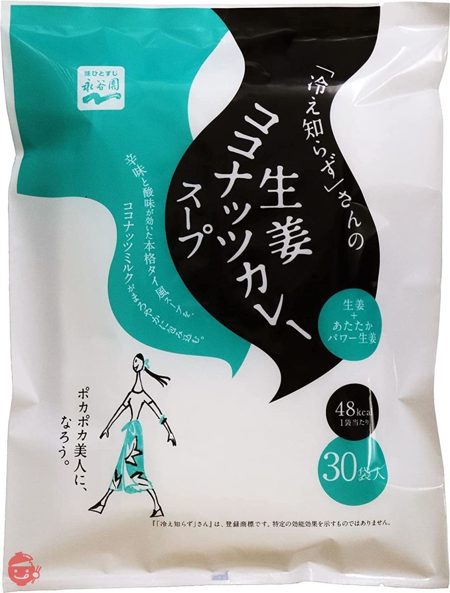 永谷園 「冷え知らず」さんの生姜ココナッツカレースープ 大袋 30食入 – Japacle