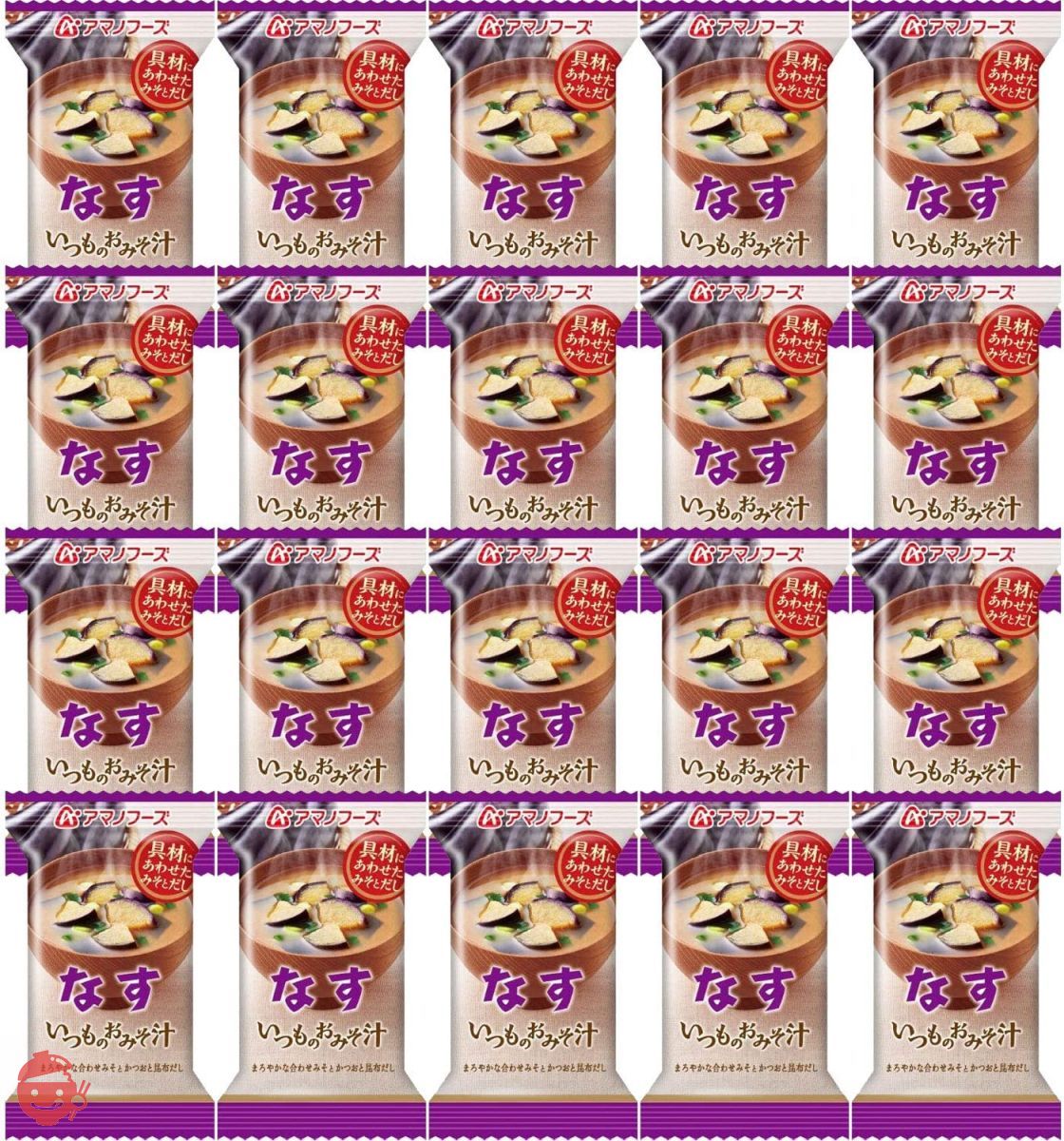 【セット商品】アマノフーズ いつものおみそ汁 なす 9.5g ×20個 – Japacle