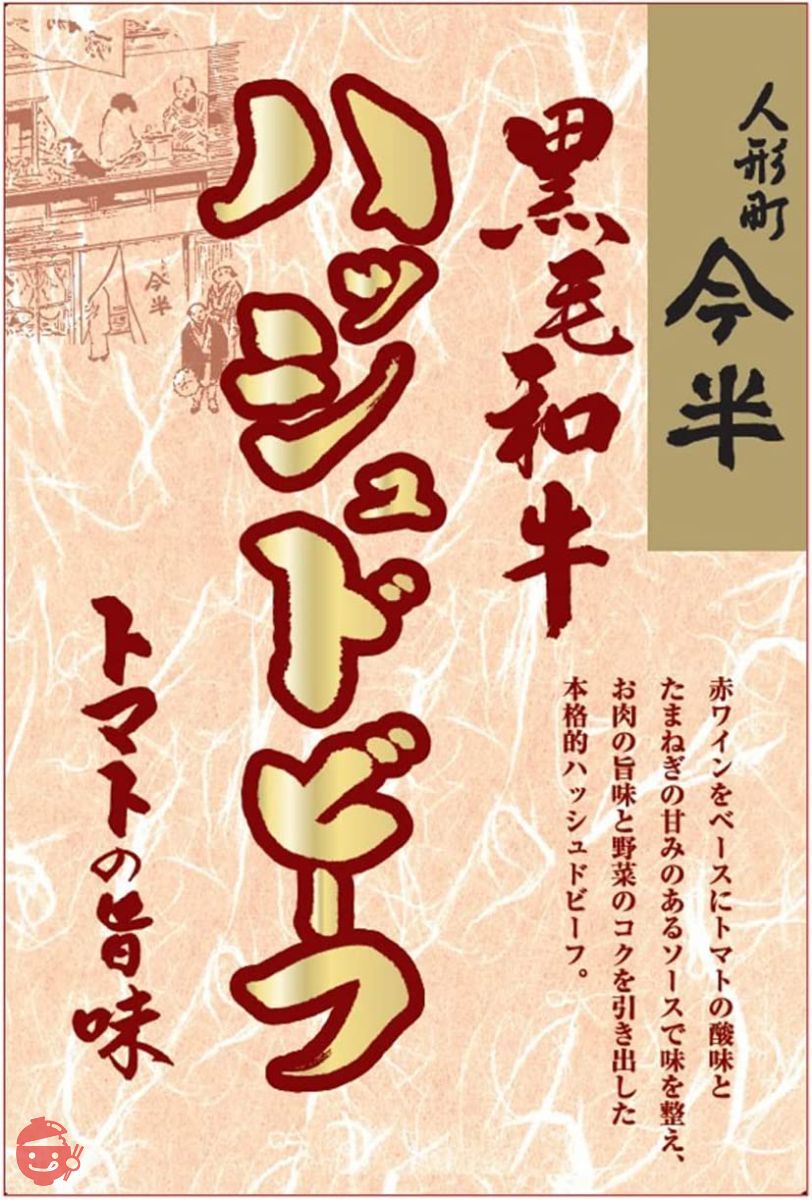 Ningyocho Imahan Kuroge Wagyu hashed beef 200g x 2 pieces – Japacle