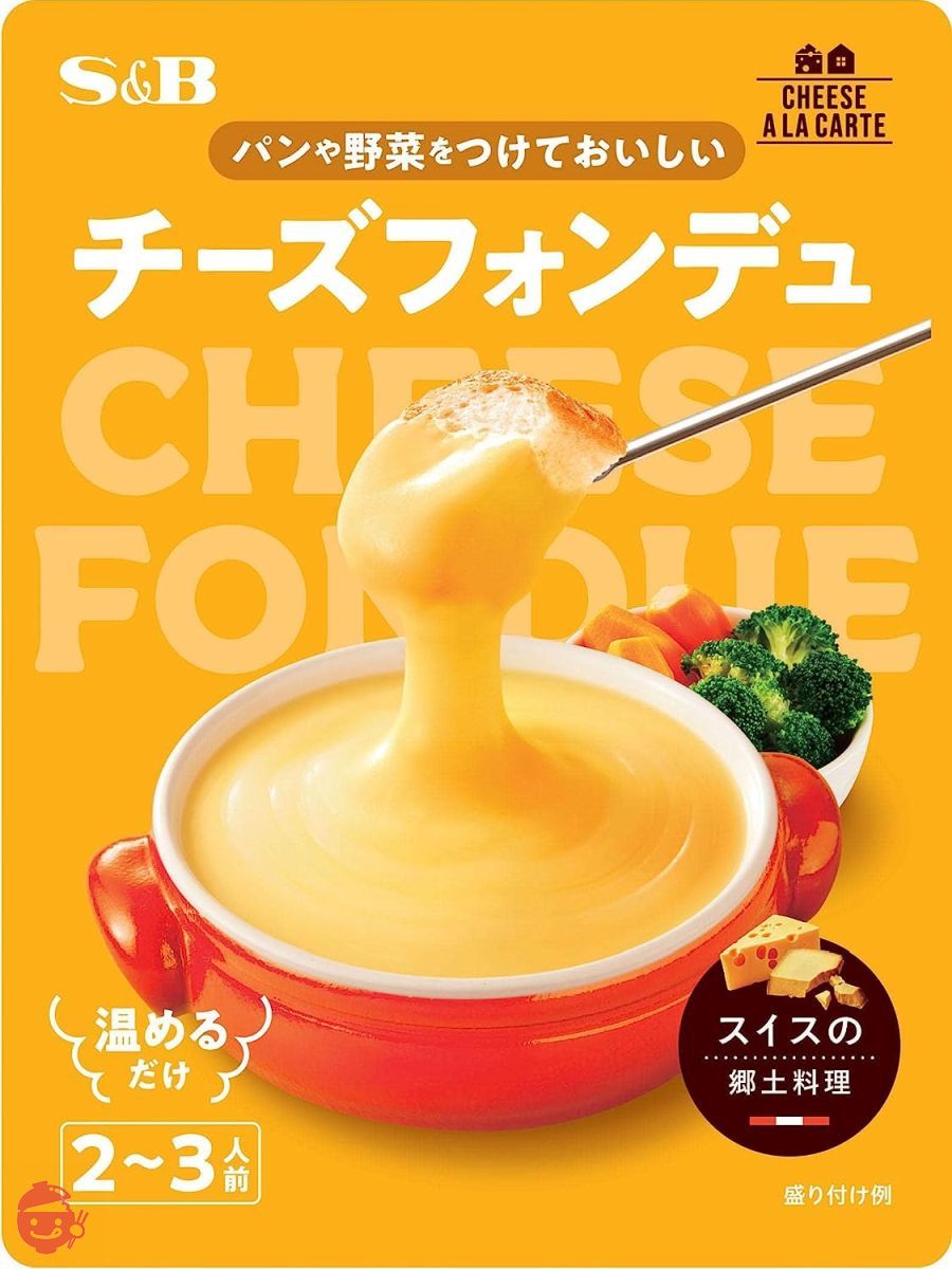 S&B cheese fondue 3 types of cheese sauce 250g x 5 bags – Japacle