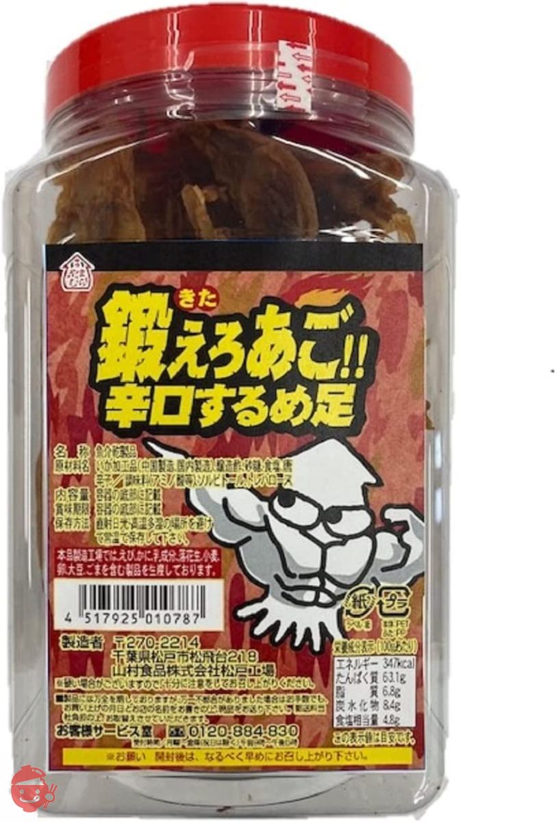 Train your chin!! Spicy surume leg 180g – Japacle