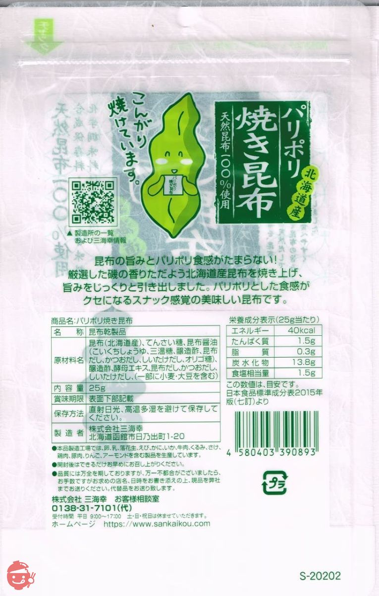 crispy grilled kelp – Japacle