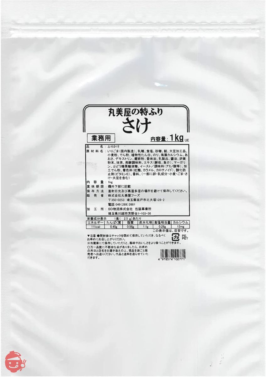 Marumiya Foods Special Furi Salmon 1kg – Japacle