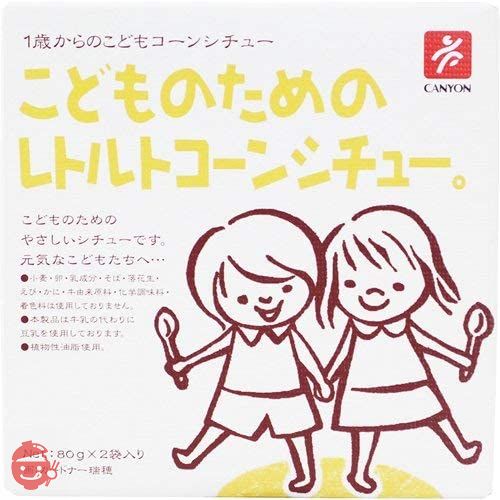 (2 box set) (A) Retort corn stew for children (80g x 2 bags) x 2 box s – Japacle