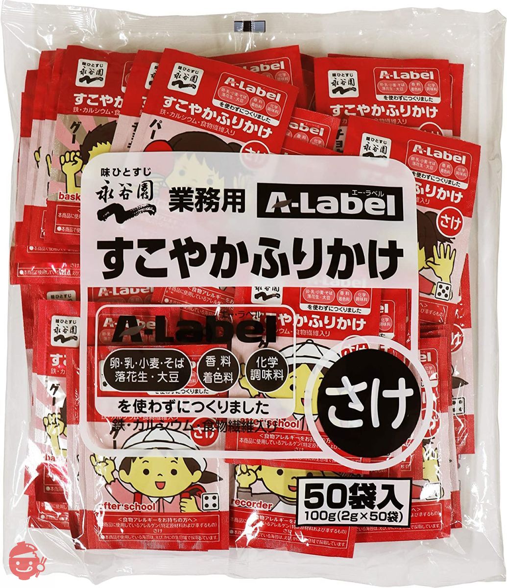 永谷園 業務用A-Labelすこやかふりかけ さけ 50袋入 – Japacle