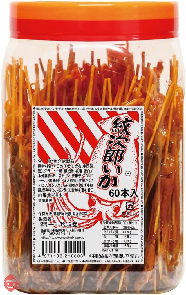 Ichichin Kaido Monjiro squid 60 pieces – Japacle