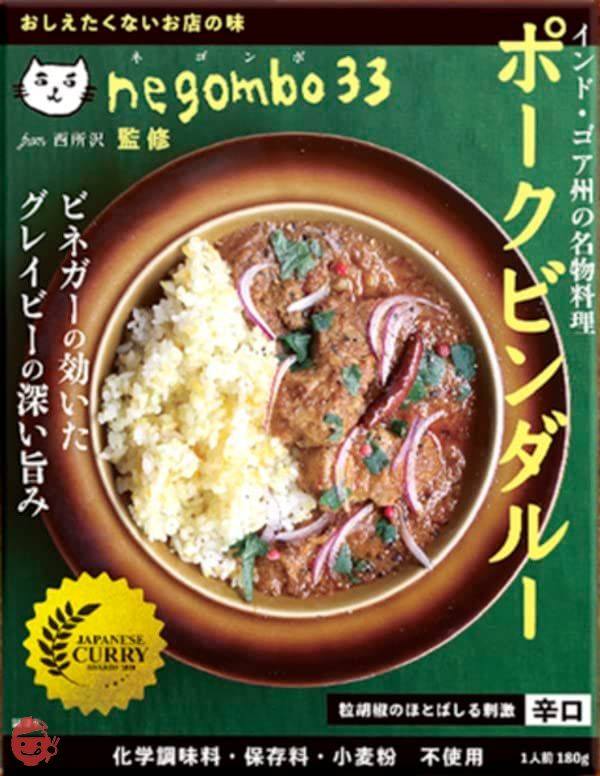 36 Chambers of Spice Negombo 33 supervised Pork Vindaloo 180g x 5 piec – Japacle