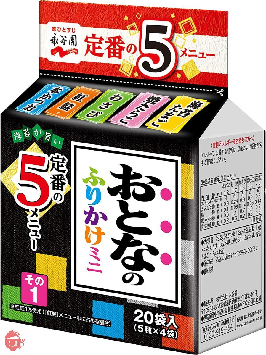 永谷園 おとなのふりかけミニ その1 20食入 ×5個 – Japacle