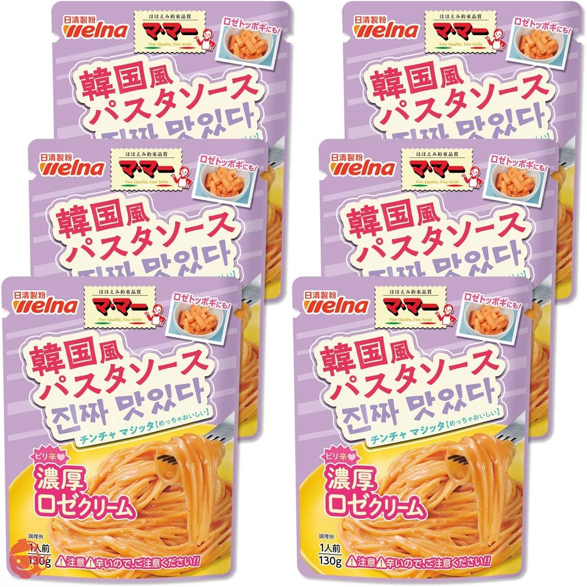 マ・マー 韓国風パスタソース 濃厚ロゼクリーム 130g×6個 – Japacle