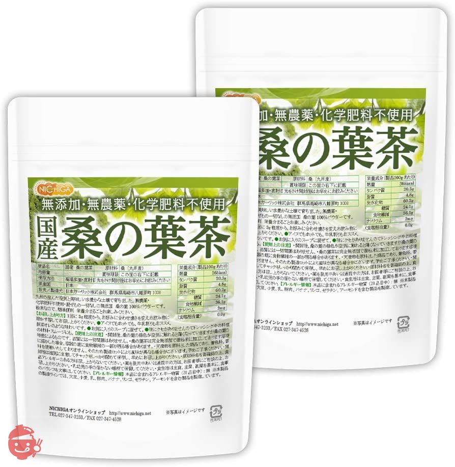国産 桑の葉茶 110g×2袋 無添加・無農薬・化学肥料不使用 桑の葉粉末 100％パウダー [05] NICHIGA(ニチガ) 九州産 – Japacle