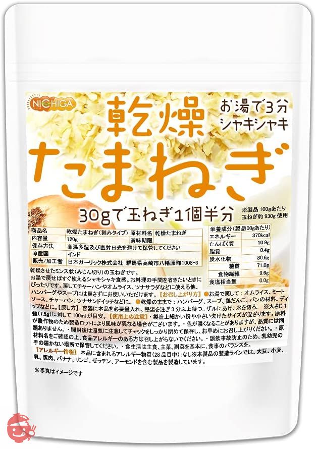 Dried onion (chopped type) 120g [02] NICHIGA – Japacle