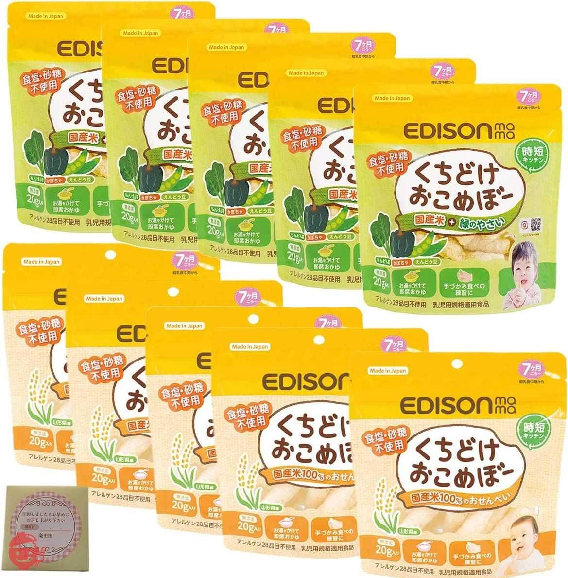 EDISON Mama Edison Mama Kuchidoke Rice Bowl 2 types set Baby food tota – Japacle