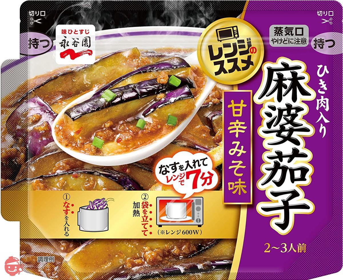 Nagatanien Microwave Recommended Mapo Eggplant 161g x 5 pieces – Japacle
