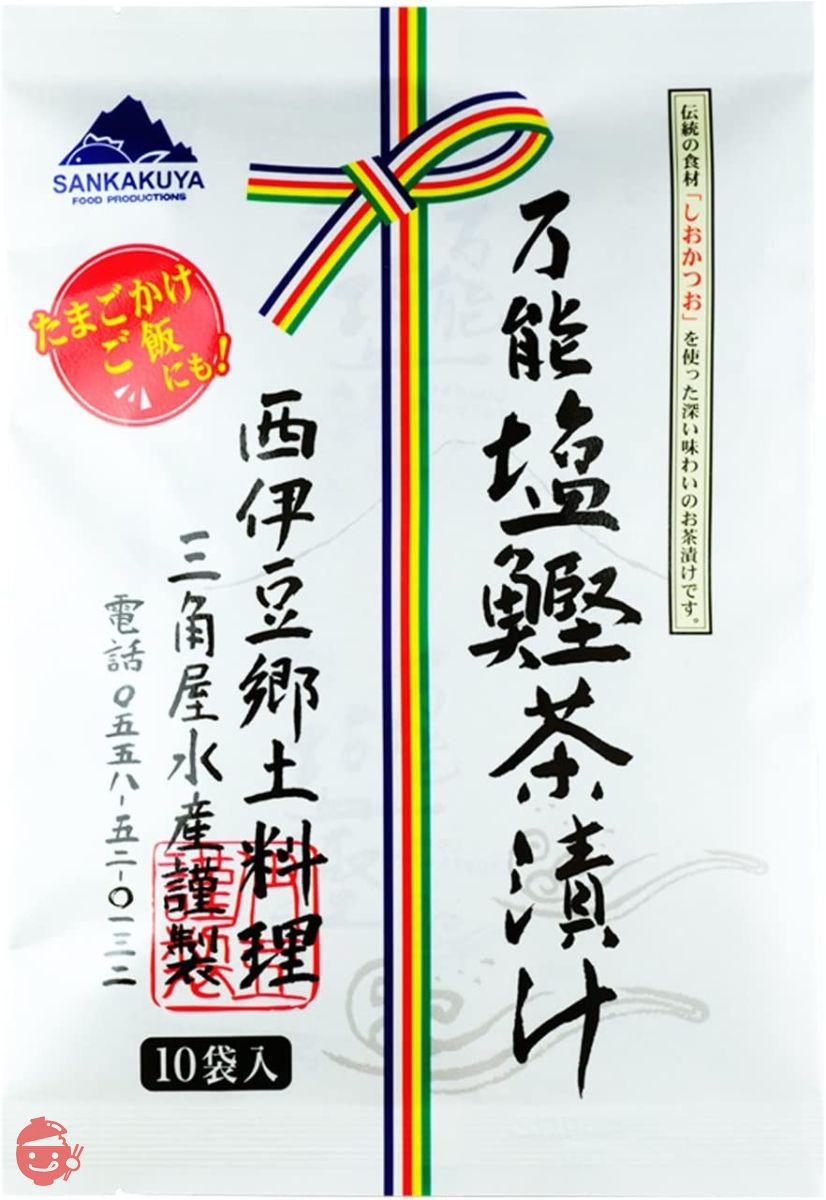 三角屋水産 万能塩鰹茶漬け 10食入 3g×10袋 – Japacle
