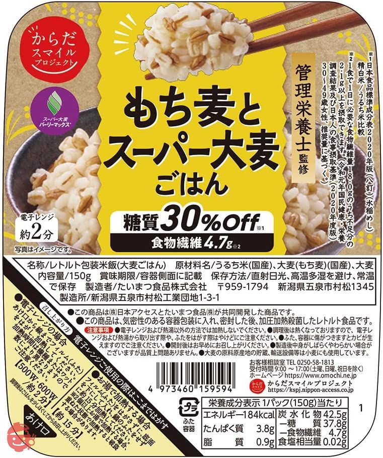 Body Smile Mochi Wheat and Super Barley Rice 150g Supervised by Regist – Japacle