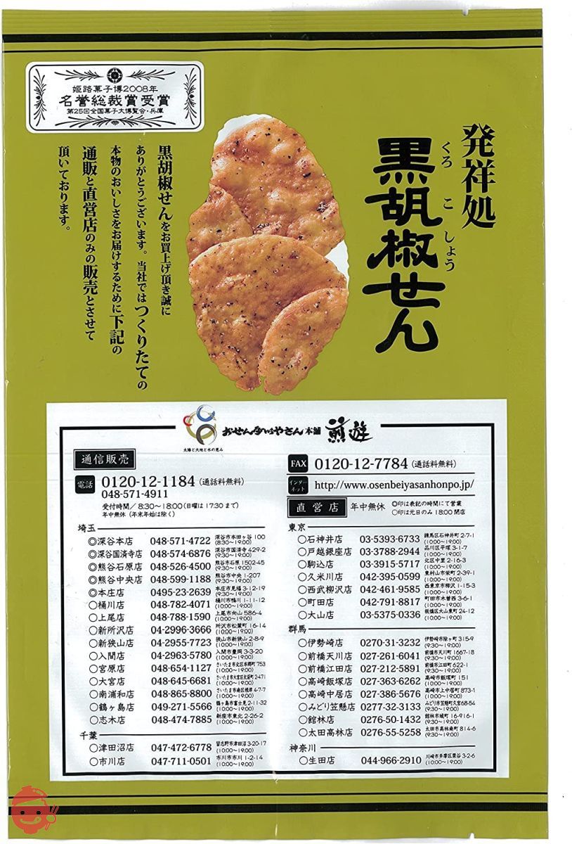 Osenbeiyasan Honpo Household Black Pepper 150g – Japacle