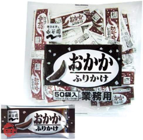 永谷園 業務用ふりかけおかか (2.5g×50袋入) ×2個 – Japacle