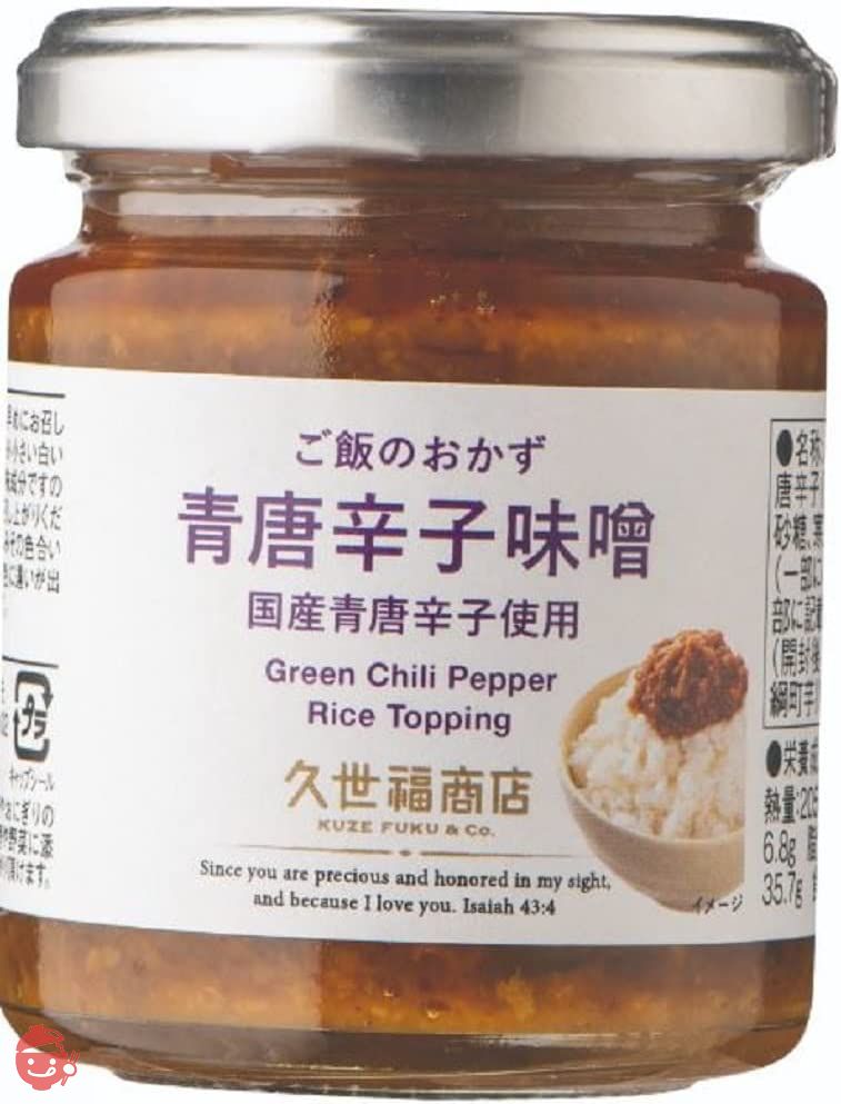 Kuze Fuku Shoten rice side dish green pepper miso 120g x 2 pieces – Japacle