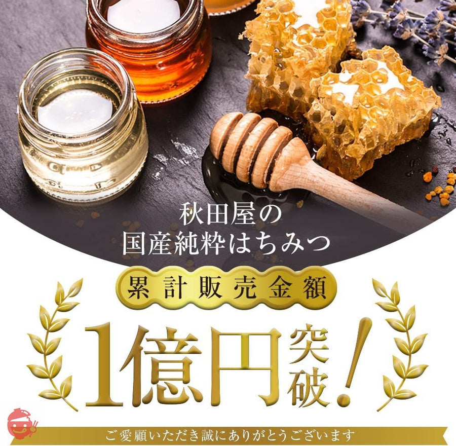 [国産純粋]はちみつ専門店秋田屋 百花はちみつ 300g 倒立容器 ハチミツ – Japacle