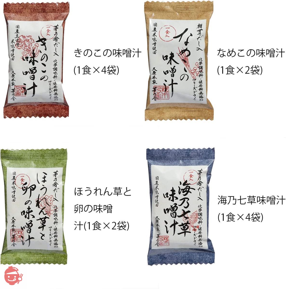 【対応】 茅乃舎 かやのや オリジナル箱入 贈答用 フリーズドライ味噌汁7種20食セット – Japacle