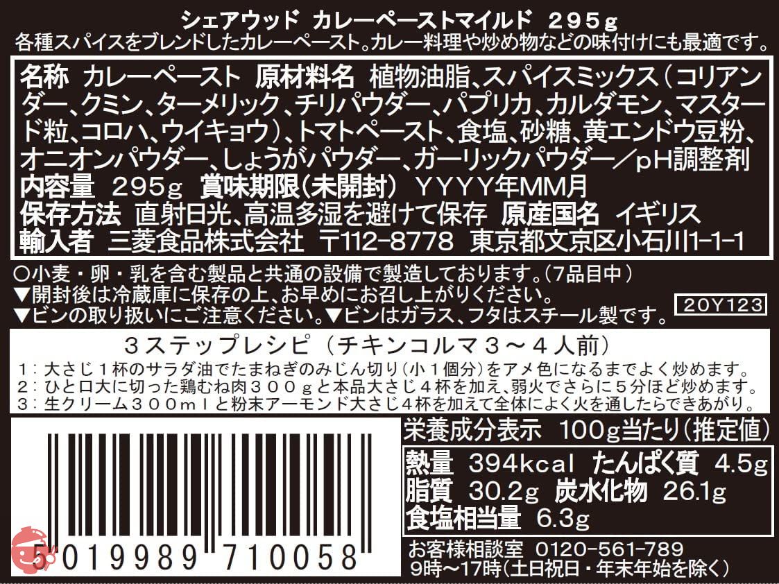 シェアウッド カレーペースト マイルド 295g ×2個 – Japacle