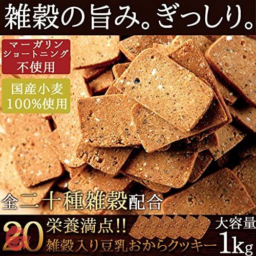 Tennen Seikatsu Soymilk Okara Cookies with 20 Millet Grains 1kg – Japacle