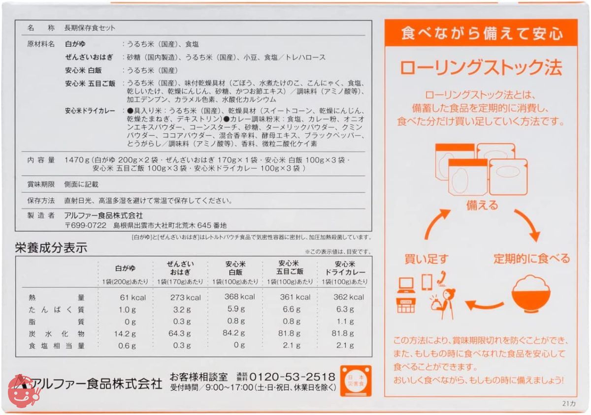 [Set product] Alpha Foods 12 meals set of rice 1470g [Emergency food] – Japacle