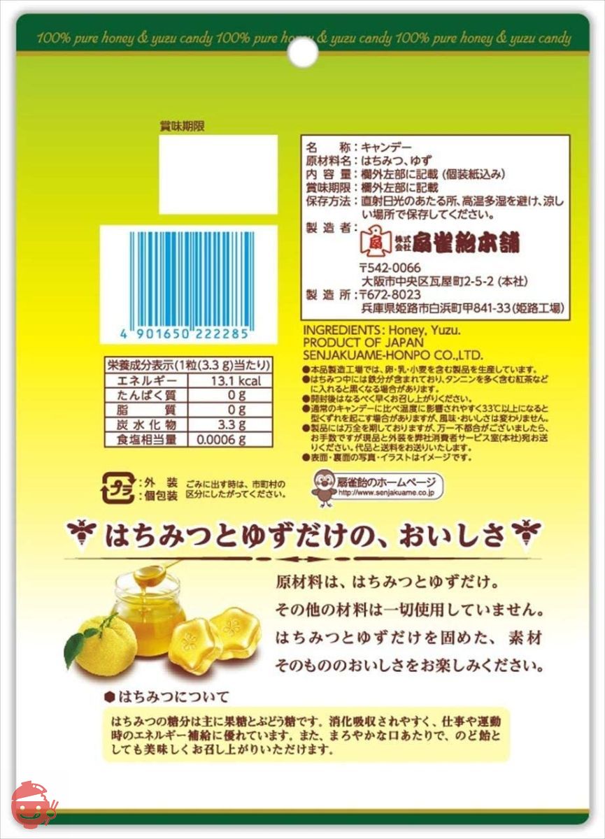 扇雀飴 はちみつとゆず100%のキャンデー 51g×5袋 – じゃぱくる