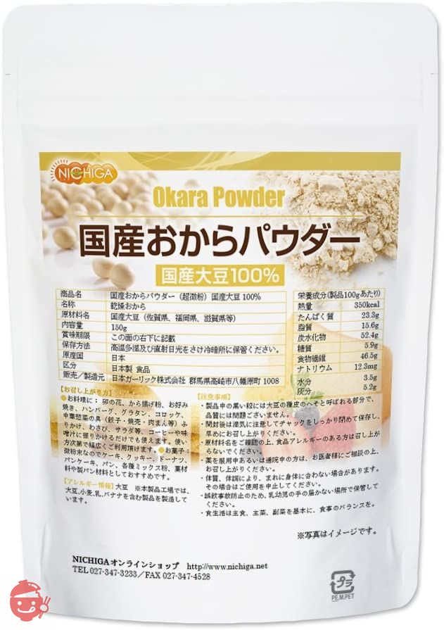 Domestic okara powder 150g (ultrafine powder) Domestic soybean 100% no ...