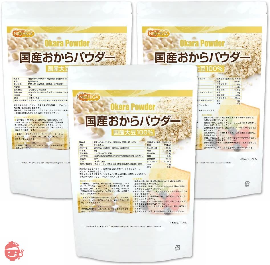 Domestic okara powder 1kg x 3 bags ultra-fine powder non-GMO domestic ...